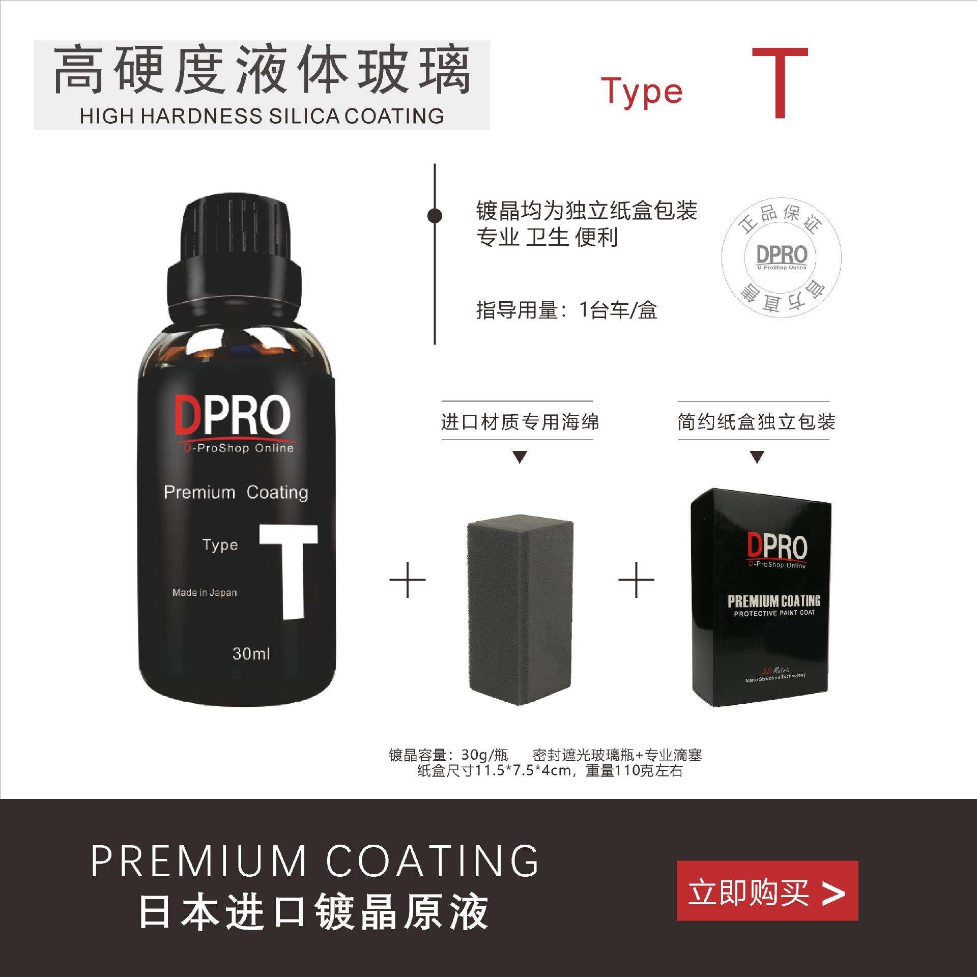 汽车用品车漆单瓶镀晶原液T型号叠加镀晶高硬度石墨烯镀晶漆面