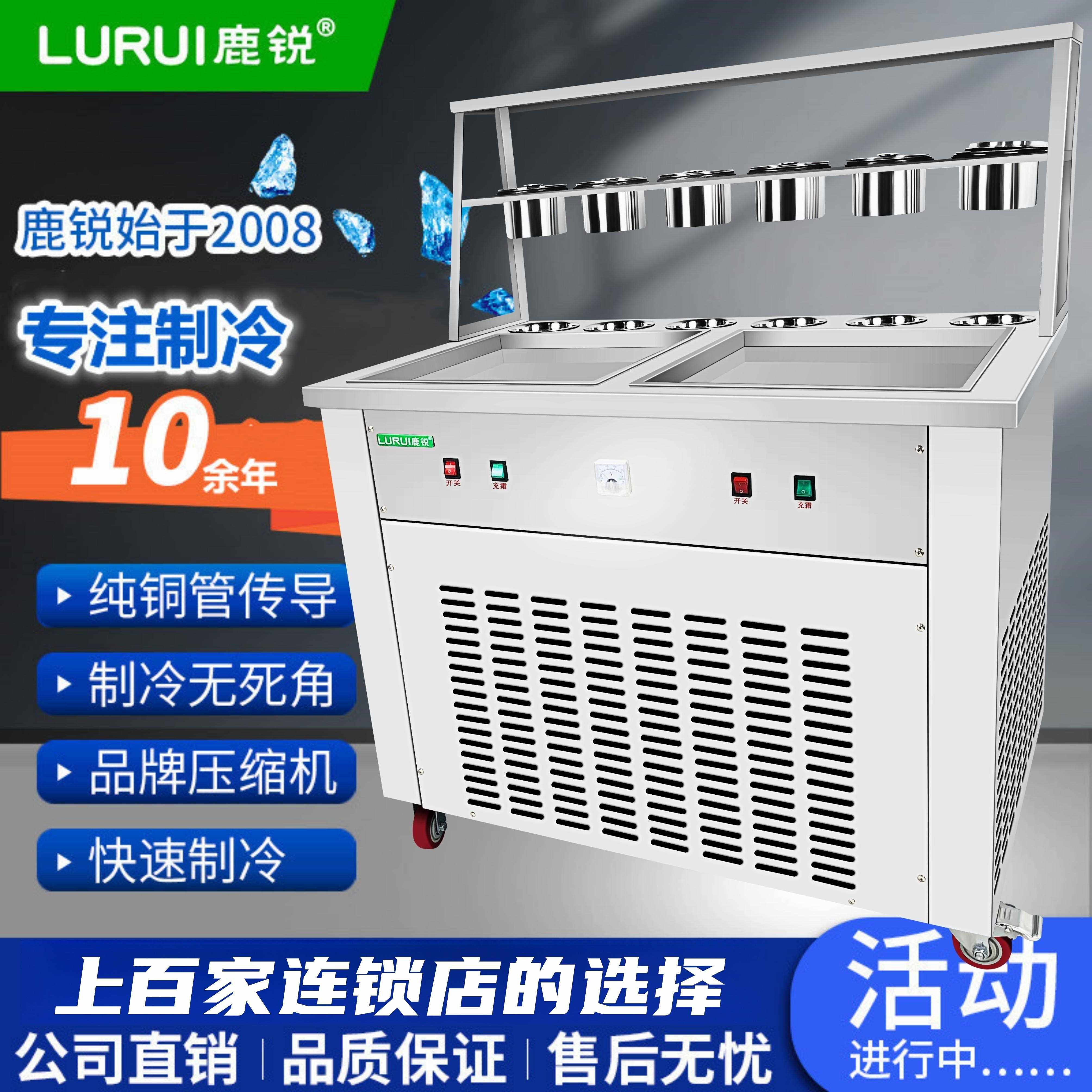 方锅鹿锐炒冰机厚切炒酸奶冰沙冰淇淋雪花酪冰粥快速家用商用摆摊