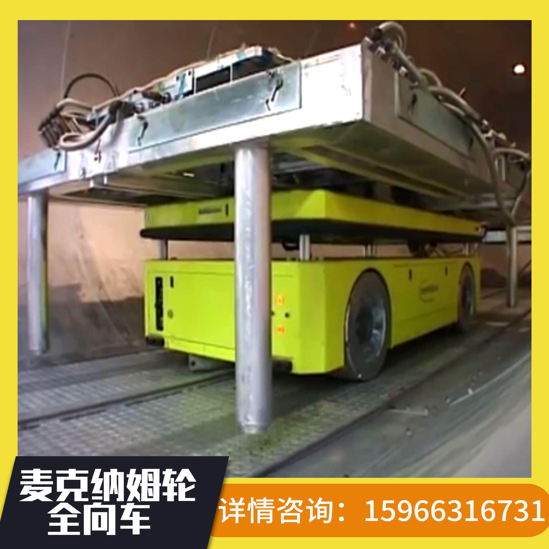 麦克纳姆轮全向移动机器人全方位转运agv小车大吨位AMR智能搬运车