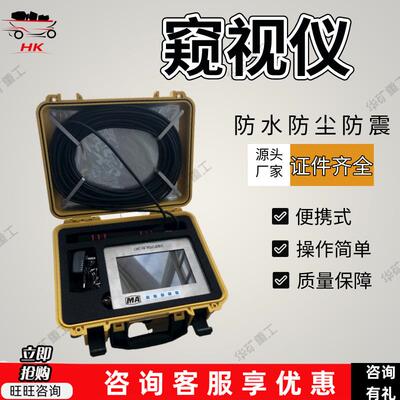 矿用井下窥视仪 全孔壁成像录像井下窥视仪 CXK7.2管道窥视仪