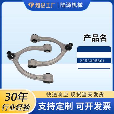 适合于MERCEDES-BENZ奔驰A2053305501A2053305601上前桥左右