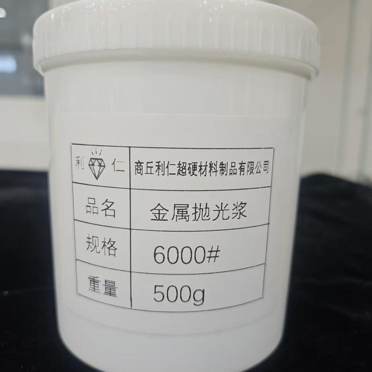金属镜面抛光浆研磨抛光膏模具抛光液液体蜡金属抛光液