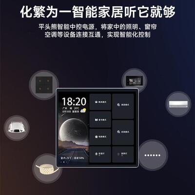 PTX平头熊X6智能中控屏开关面板720P高清米APP场景86触摸全面屏