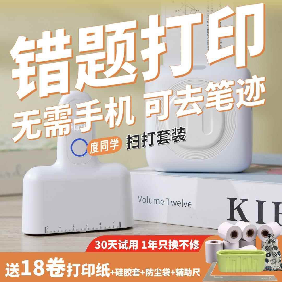 学生错题扫描打印机 免手机网络错题机 学习辅助错题整理器 便携