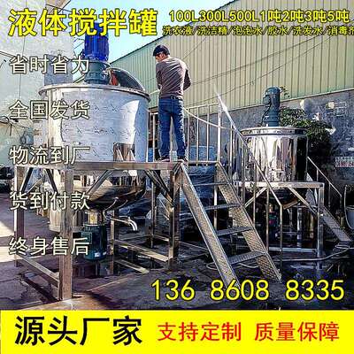 哪个厂家液体搅拌机价格低质量好呢？找三聚液体搅拌罐型号可选