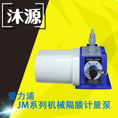 AILIPU爱力浦JM系列机械计量泵仿帕斯菲达隔膜加泵耐腐电动泵