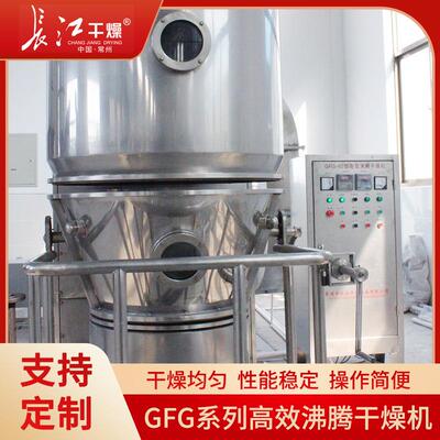 GFG系列高效沸腾干燥机生物化工粉末烘干机沸腾制粒干燥机厂家