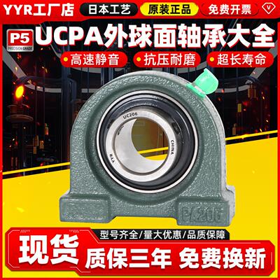 日本外球面轴承带座大全UCPA203立式204 205 206 207 208 209 210