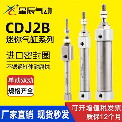 星辰气动CDJ2B16-30/40/50/60/75/100/125/150单动不锈钢迷你气缸