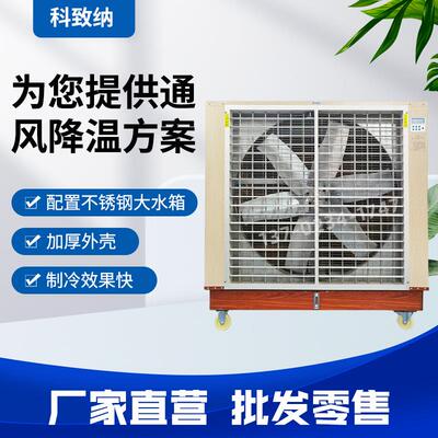 工业水冷空调扇SCF-25AYS-1移动冷风机制冷风扇加水冷气机降温