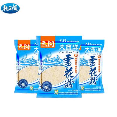 鱼饵高品大西洋雪花粉本味轻浮状态优质马铃薯