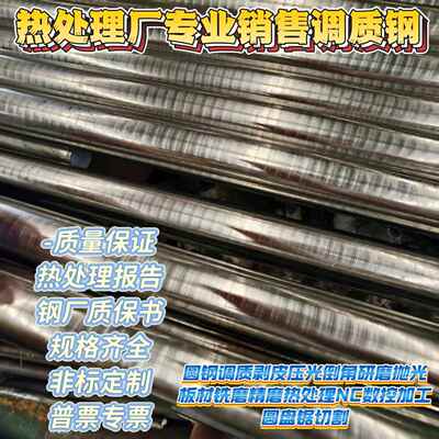 45# 号钢 40Cr 42CrMo 调质/圆钢/圆棒/光圆/光轴/磨光/研磨/棒