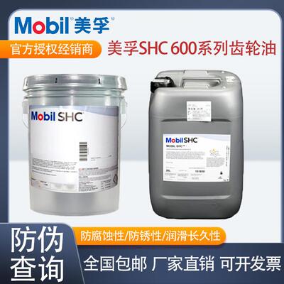 美孚Mobil SHC 624 625 626 627 629 630 632 634 636合成齿轮油