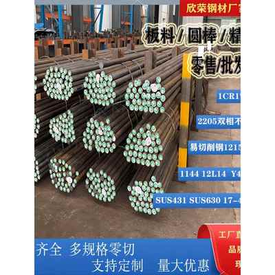 易切削钢1215/Y15圆棒12L14 Y40MN 2205 1144 1CR17Ni2 431圆钢