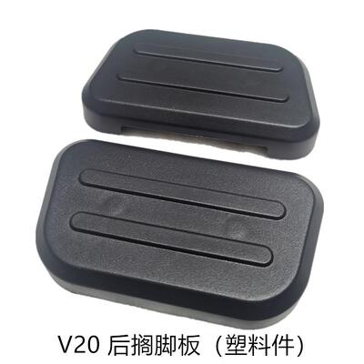 适用雅迪电动车电瓶车锂电V20 Q1 V5 前后搁脚左右侧踏板踩脚板原