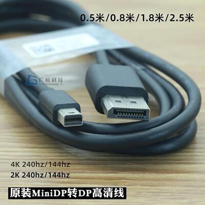 原装minidp转dp高清线1.4版显卡显示器连接线2k/4K 240hz/144hz
