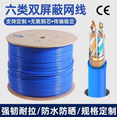 千兆超6类网线双屏蔽电脑路由器无氧铜双绞线工程监控CAT6e网络线