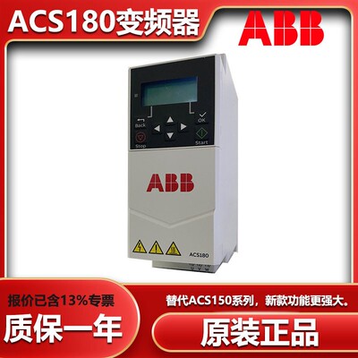 ABB变频器ACS180-04N-03A3-4 01A8 05A6 07A20.55-22KW替代ACS150
