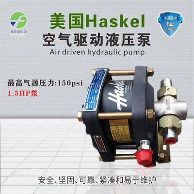 美国制造HASKEL增压泵1.5 HP 工作气源150 制冷剂回收泵