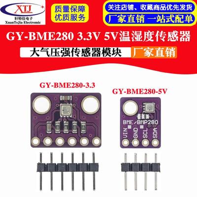 GY-BME280-3.3V 5V高精度 大气压强 温湿度传感器模块 嵌入式