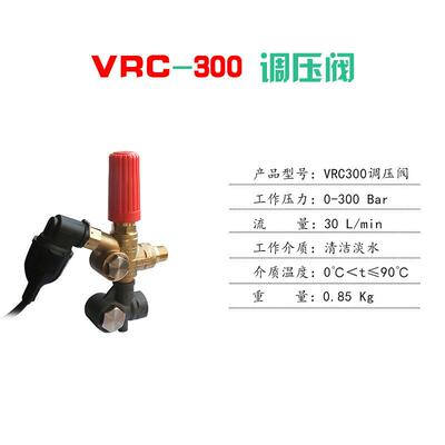 VRC300VN350调压阀250公斤压力铜制阀VNC350VNP350流量30L-40L