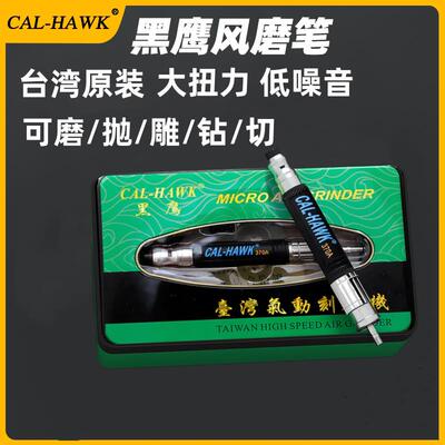 台湾黑鹰气动风磨笔CAL370A刻磨笔MAG121A弯头打磨机工业雕刻抛光