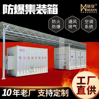无库锡可移动危废暂存间MAGP062废弃物储室暂存废间危室外暂存柜