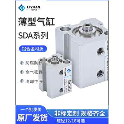 气动薄型气缸小型SDA12/SDA16*5X10*15X20*25X30*35X40*45X50-S-B