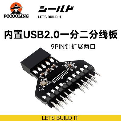电脑主板扩展线USB9针一分四/一分二电路板9pin USB2.0 HUB集线器