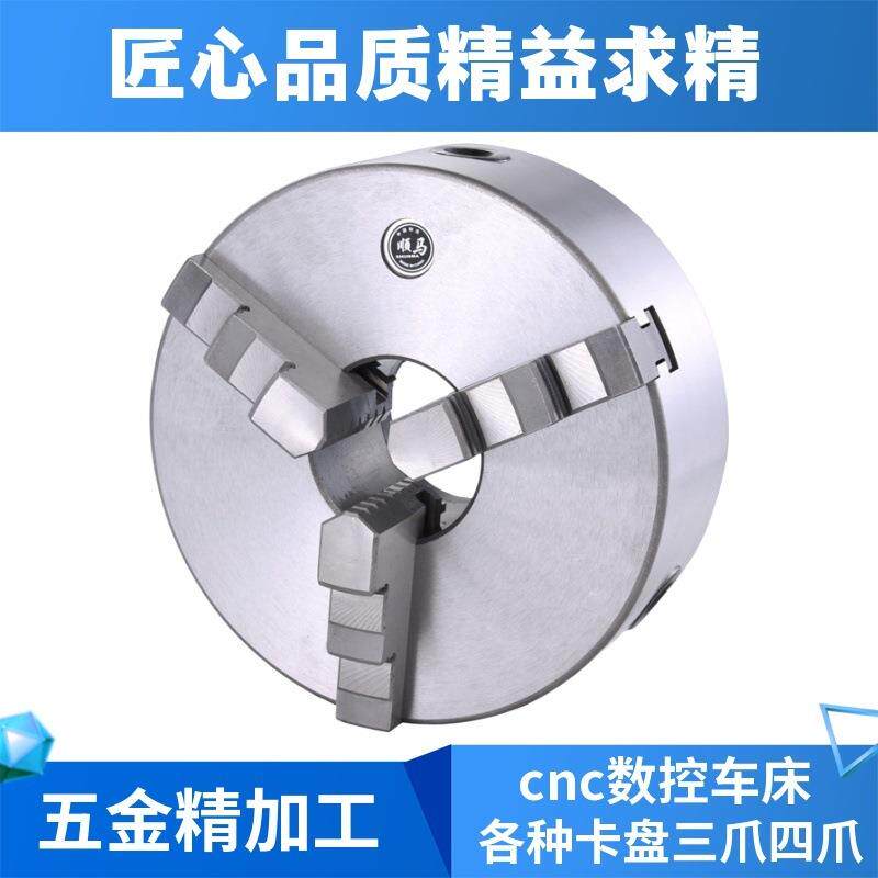 SHUNMA浙江顺马K11 130三爪自定心卡盘配环球三爪卡盘正爪反爪