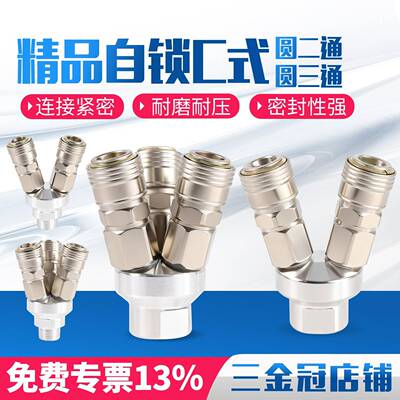 气动气泵自锁快速接头SMY圆二通SMV圆三通软管公母C式两叉三叉