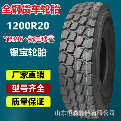 银宝1200R20 1100R20 750R16全钢货车轮胎 13R 12R22.5拖挂车轮胎