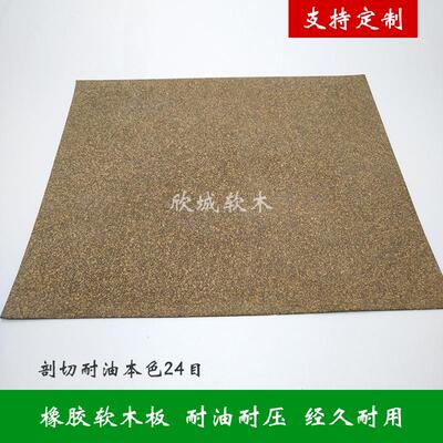 橡软板丁HRH腈软木水橡木胶耐油防密封垫机器缓冲胶减震防滑垫片