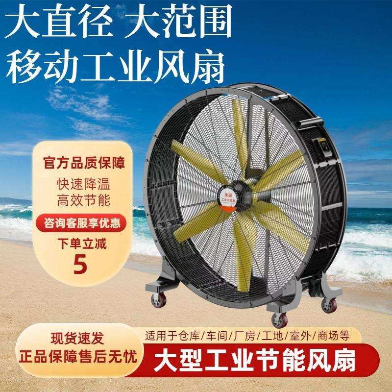 工业永磁移动大风机商用大电风扇户外工厂体育馆大功率工业风扇