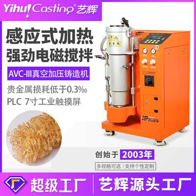 AVC半自动铸造机真空加压金银首饰设备精密加工倒模机铸造炉