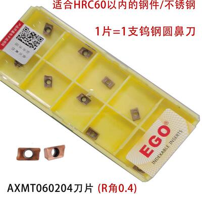 EGO小径刀杆铣刀片AXMT060204飞刀粒替钨钢圆鼻刀R0.4角精铣刀片