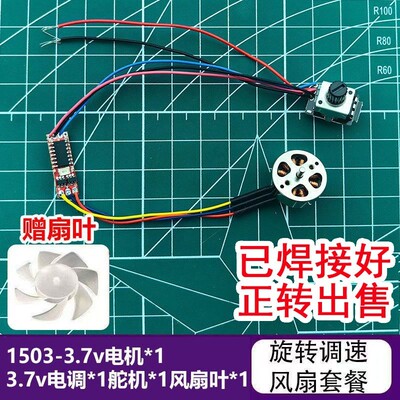 大学生航模设计DIY无刷马达1503无人机电机3.7V7.4V飞行航模配件