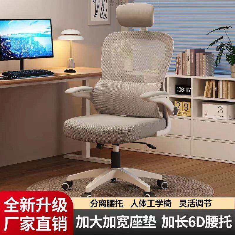 电脑椅家用卧室人体工学椅舒适办公椅学习椅护腰升降旋转电竞椅子