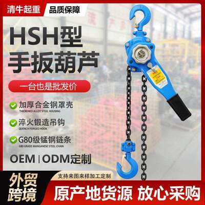 HSH型手扳葫芦厂家跨境G80锰钢链条双刹车倒链手动起重葫芦