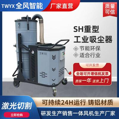 广州脉冲反吹高压吸尘器SH-5500工业除尘器厂家干湿两用吸尘机