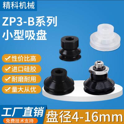 气动真空吸盘ZP3 04B 6B 8B 10B 13B 16B系列厂家直销品种齐全