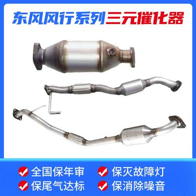 适用东风风行菱智V3 M3 M5 4G63 4G69 1.5 1.6 2.0 2.4三元催化器