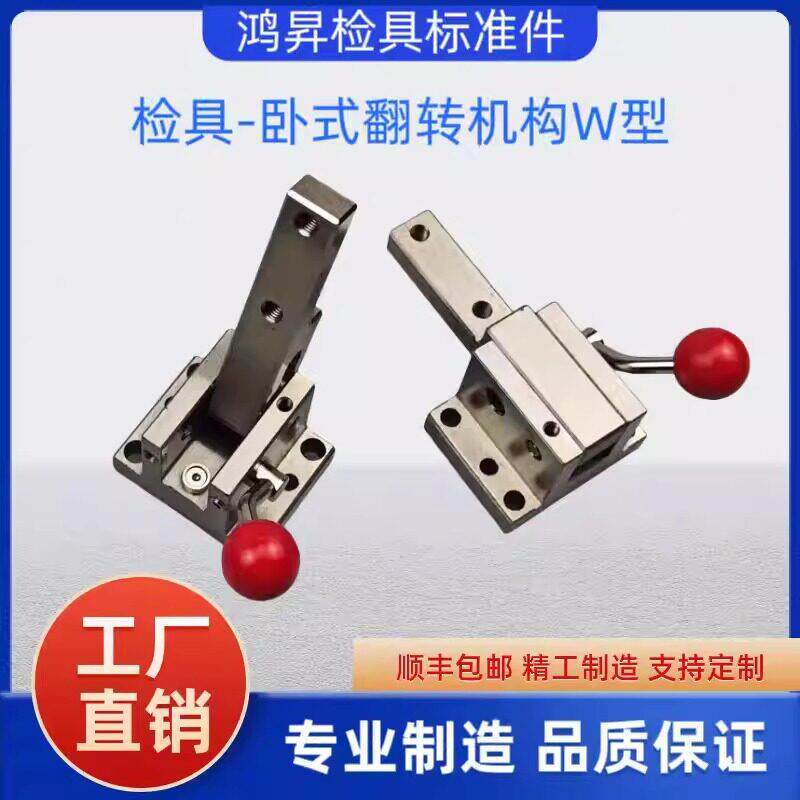 汽车检具标准件配件卧式翻转快锁 旋转压紧翻转机构40 60 80 W型
