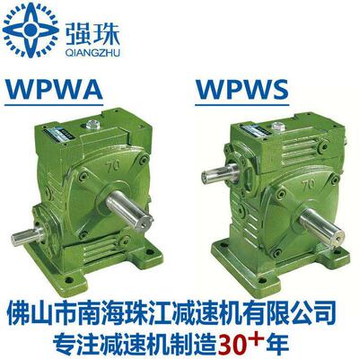 珠江强珠牌蜗轮蜗杆减速机铸铁变速箱WPWS40 50 60 70 80 100 120