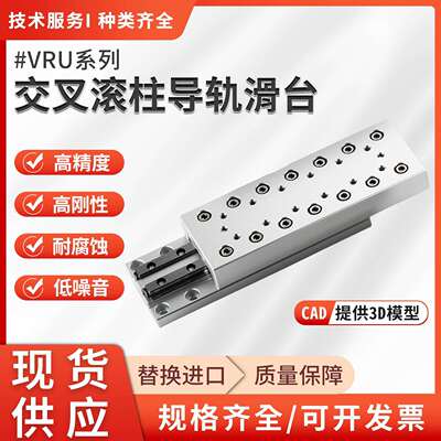 高精度交叉滚子导轨滑动台VRU系列1025 1035 2035 2050 2065 3055