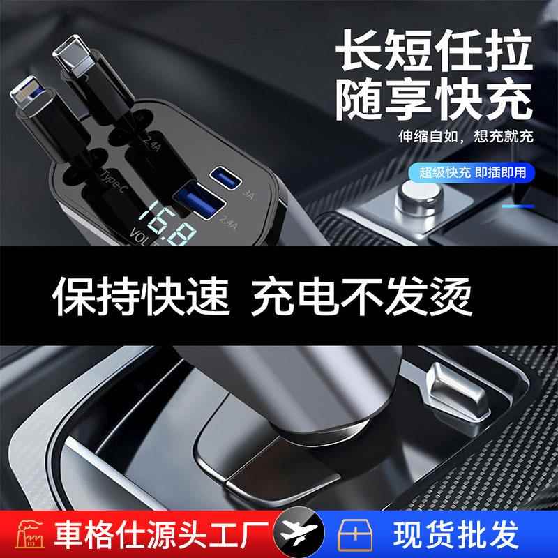 四合一120W车载充电器超级快充车用带可伸缩线手机接口汽车点烟器