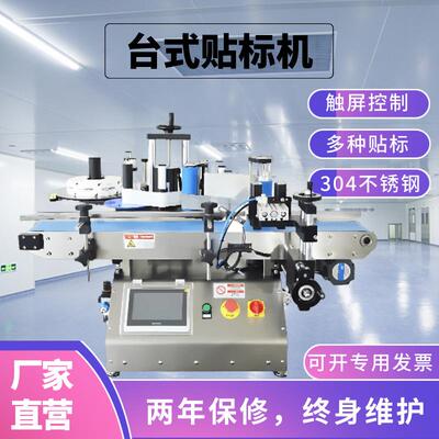 小型桌面式输送带台式圆瓶全自动贴标机平面不干胶贴标签搓瓶机