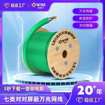 七类对对屏蔽网线3秒1部电影CAT7STP多重抗阻工业网络线高速传输