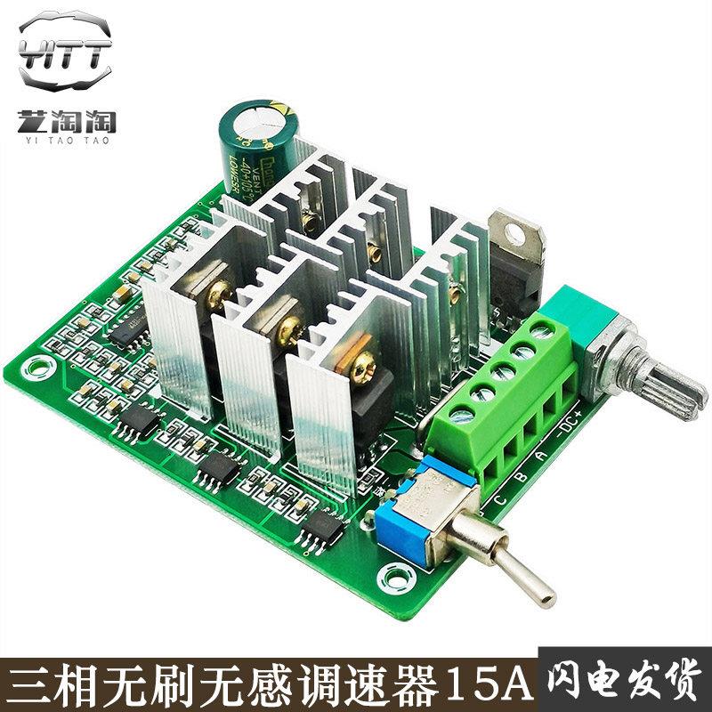 BLDC三相无刷无感调速器硬盘电机爆力风扇驱动模块正反转6V12V36V