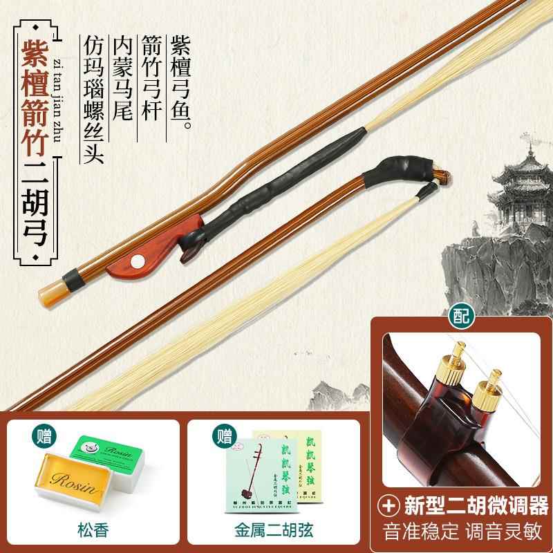 高档专高紫檀二胡弓演奏级档奇葩者的二业胡弓子初学入门二胡乐器